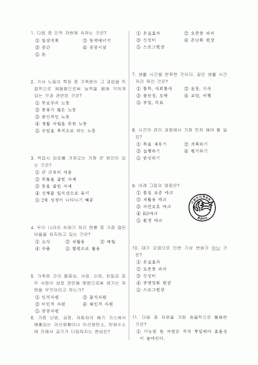 [과외]중학 가정 1-1학기 기말 예상문제 12