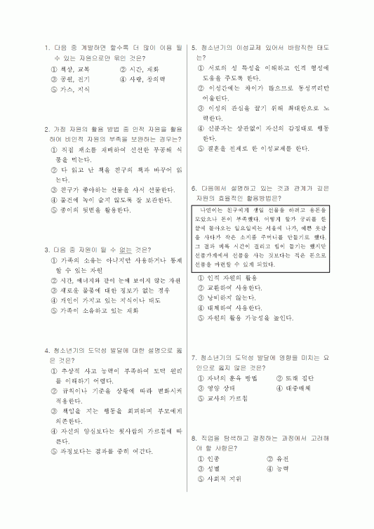 [과외]중학 가정 1-1학기 기말 예상문제 13