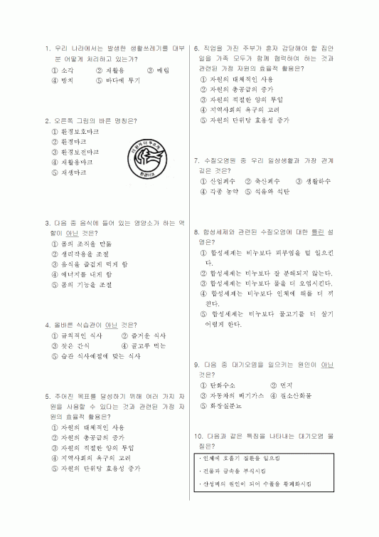 [과외]중학 가정 1-1학기 기말 예상문제 14