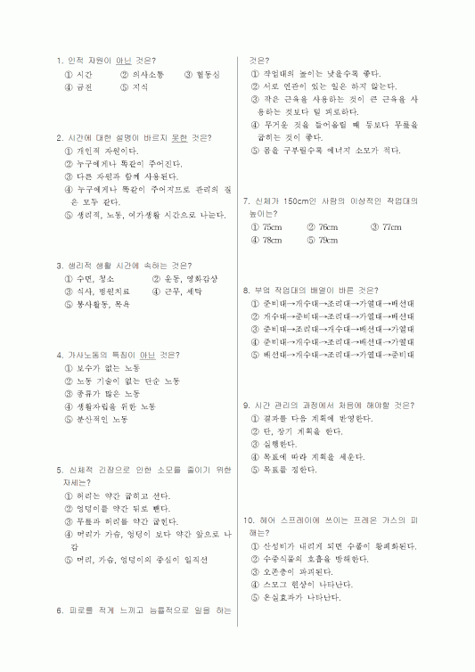 [과외]중학 가정 1-1학기 기말 예상문제 15