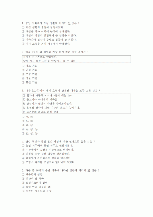 [과외]중학 사회 3-05 예상 모의고사