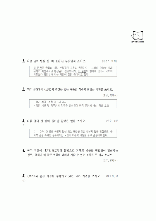 [과외]중학 사회 3-05 정부의 구조와 기능 02