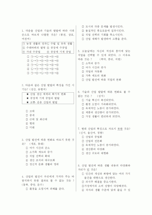 [과외]중학 사회 3-06 산업과 생활 02 객관식 01