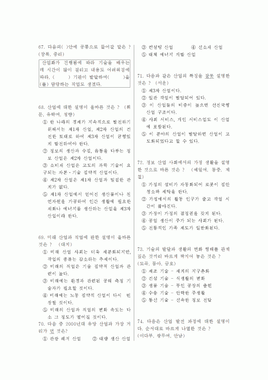 [과외]중학 사회 3-06 산업과 생활 02 객관식 02