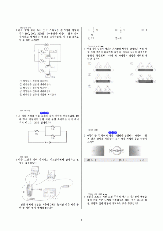 [과외]중학 과학 3-2학기 기말 04 최종 모의고사