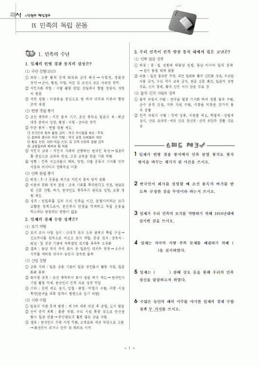 [과외]중학 국사 3-2학기 기말 01 민족의 독립운동