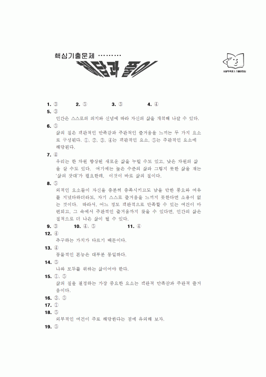 [과외]중학 도덕 3-06 전단원 해답과 풀이