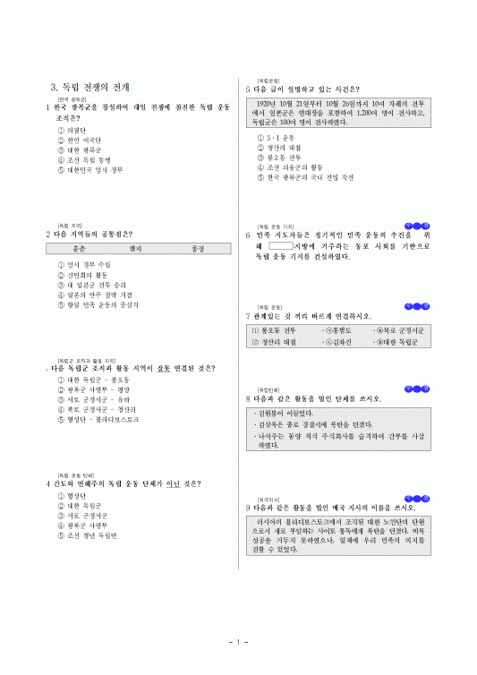 [과외]중학 국사 3-2학기 기말 02 독립전쟁의 전개
