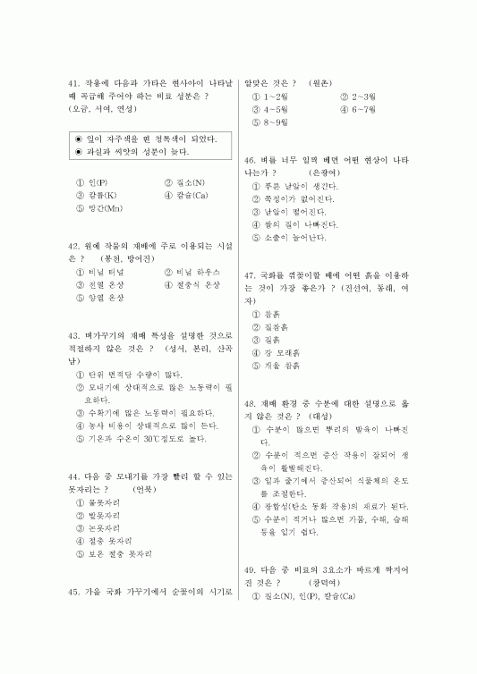 [과외]중학 기술 3-07 농업 기술 02 객관식 02