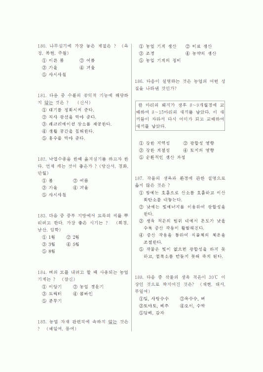 [과외]중학 기술 3-07 농업 기술 02 객관식 03