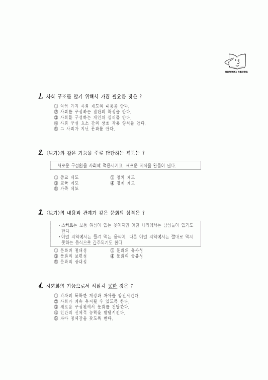 [과외]중학 사회 3-07 단원별 예상문제