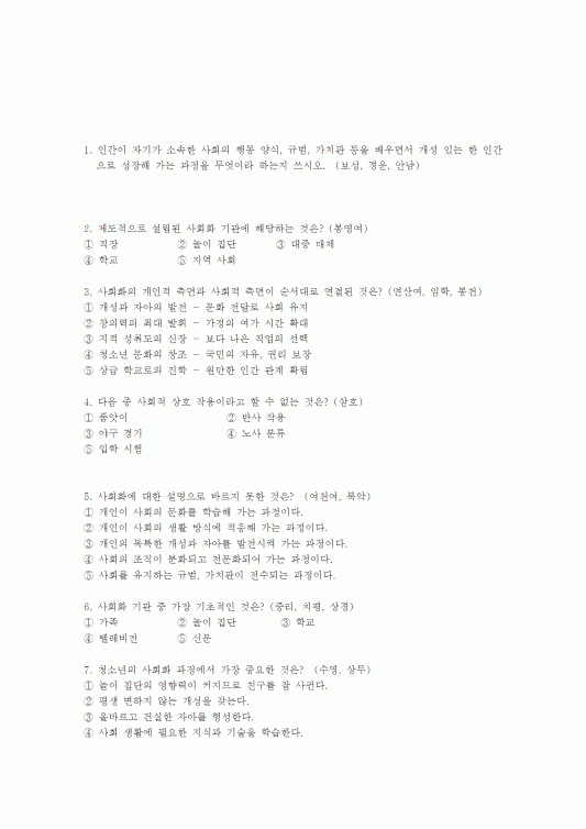 [과외]중학 사회 3-08 인간과 사회 문화 생활 02