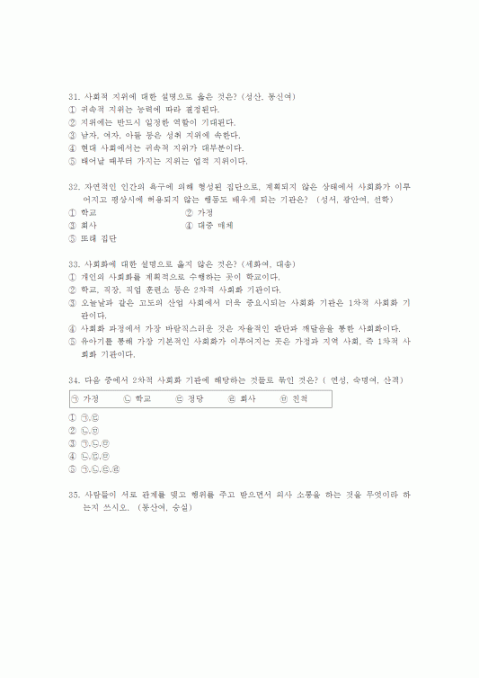 [과외]중학 사회 3-08 인간과 사회 문화 생활 03