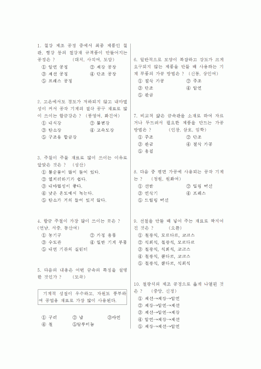 [과외]중학 기술 3-08 제조 공업 02 객관식 01