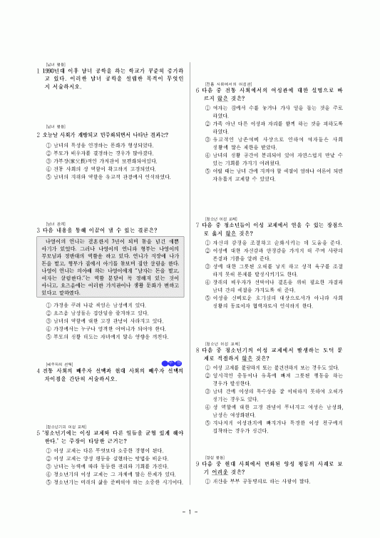 [과외]중학 도덕 3-2학기 기말 03 이웃간의 도덕문제