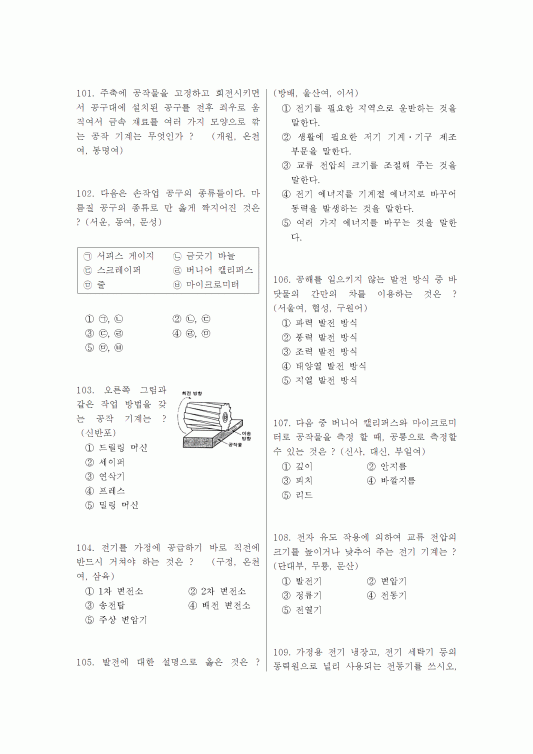 [과외]중학 기술 3-08 제조 공업 02 객관식 03