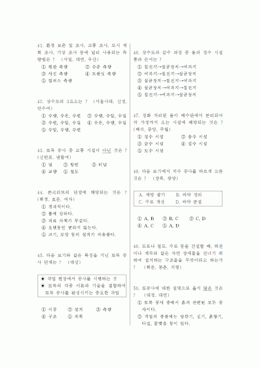 [과외]중학 기술 3-09 건설 공업 02 객관식 02