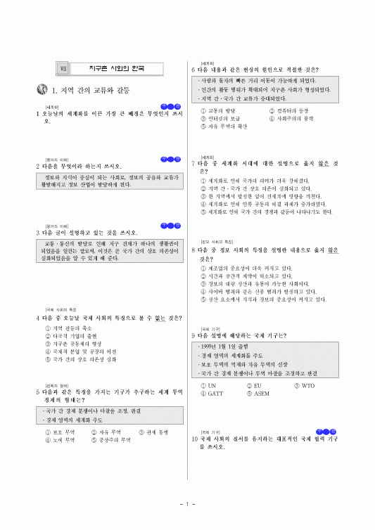 [과외]중학 사회 3-2학기 기말 04 지구촌 사회의 한국