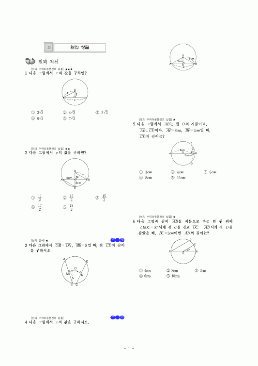 [과외]중학 수학 3-2학기 기말 04 원의 성질