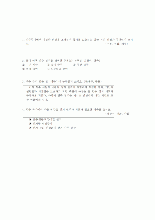 [과외]중학 사회 3-09 민주정치와 시민 생활 02