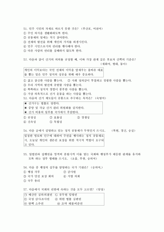 [과외]중학 사회 3-09 민주정치와 시민 생활 03