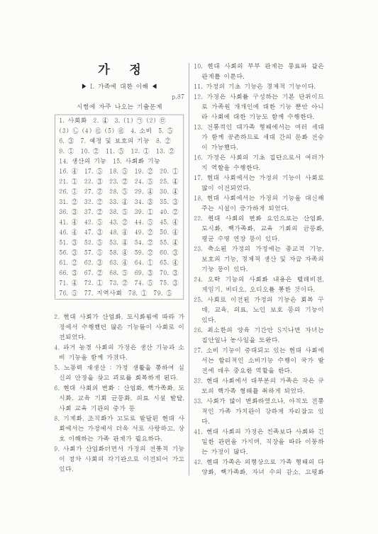 [과외]중학 가정 3-09 해답과 풀이