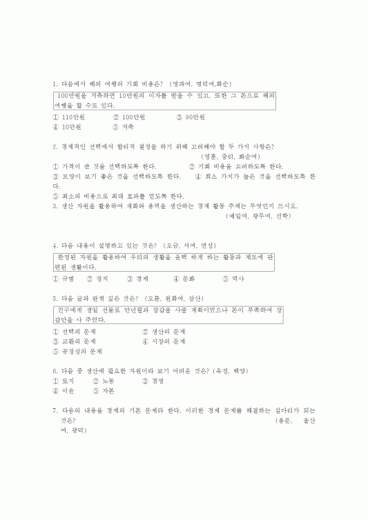 [과외]중학 사회 3-10 경제와 시민 생활 02