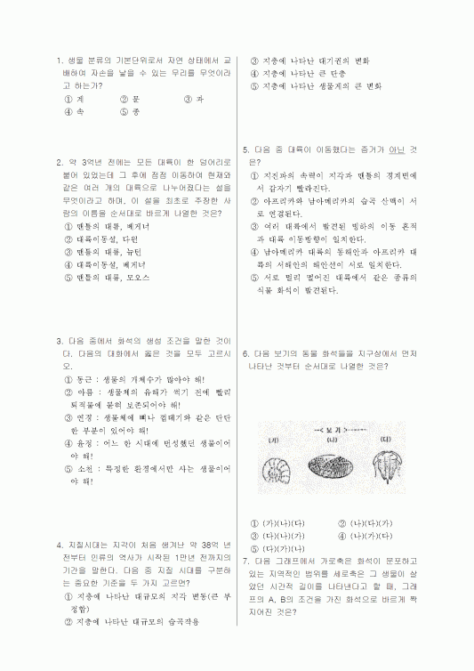 [과외]중학 과학 1-1학기 기말 예상문제 01
