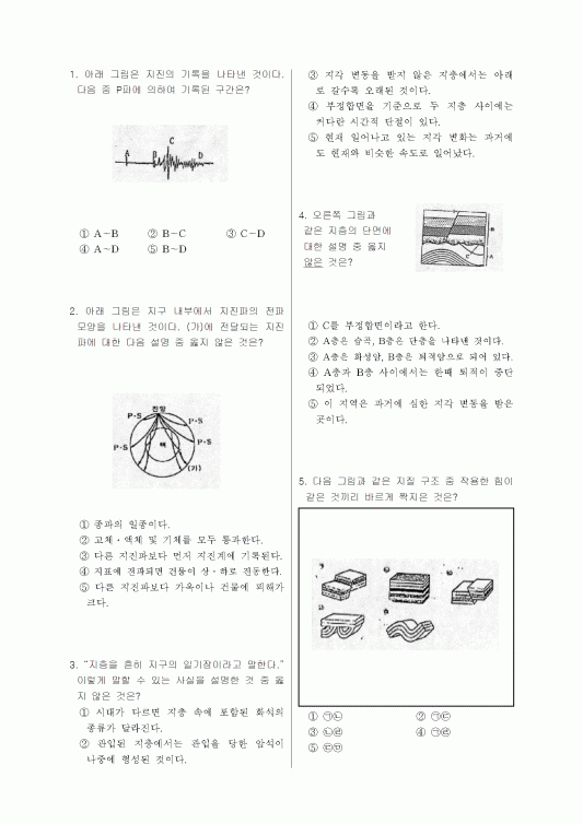 [과외]중학 과학 1-1학기 기말 예상문제 04