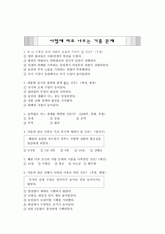 [과외]중학 국사 3-11 실학의 발달 02