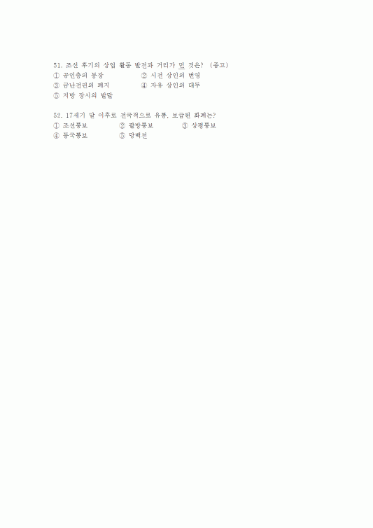 [과외]중학 국사 3-11 실학의 발달 03