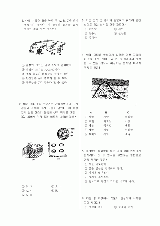 [과외]중학 과학 1-1학기 기말 예상문제 07