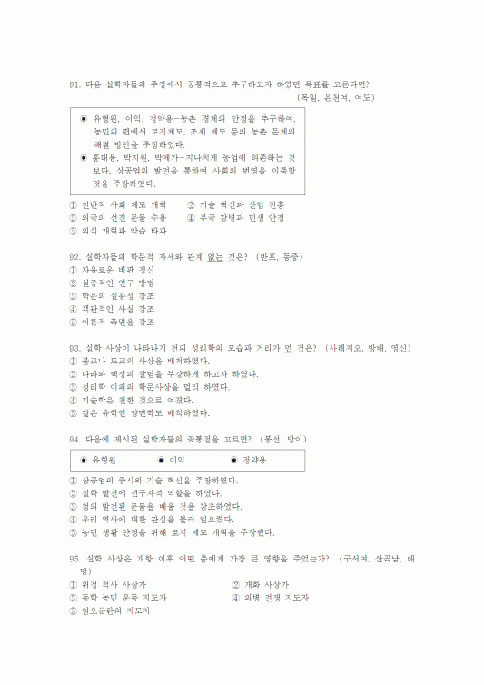 [과외]중학 국사 3-11 실학의 발달 04