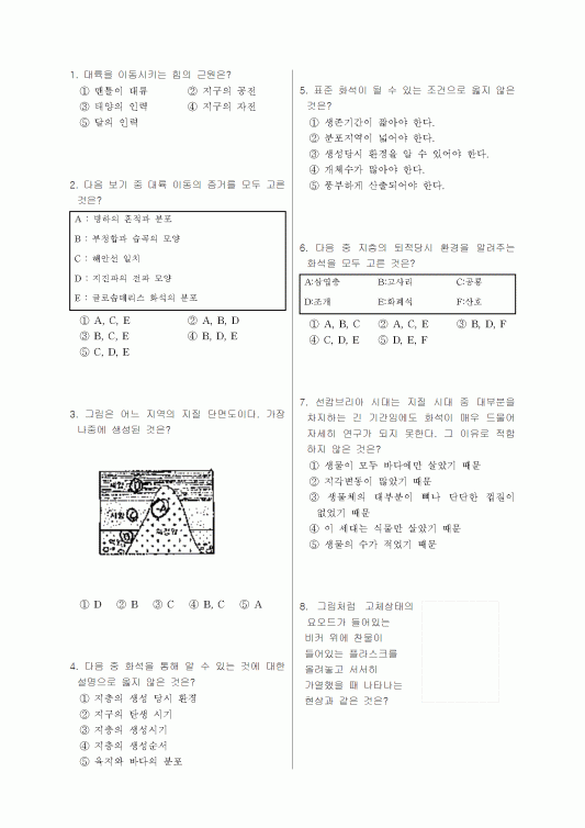 [과외]중학 과학 1-1학기 기말 예상문제 08