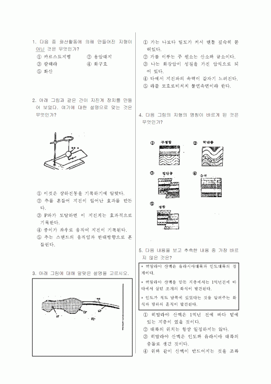 [과외]중학 과학 1-1학기 기말 예상문제 09