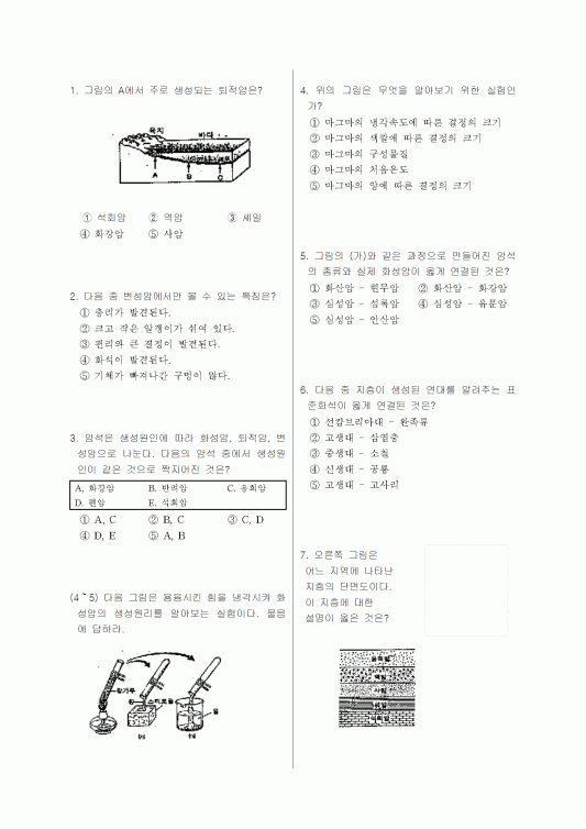 [과외]중학 과학 1-1학기 기말 예상문제 10