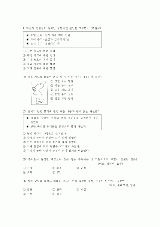 [과외]중학 국사 3-12 농촌사회의  동요와 서민문화의 발달 03