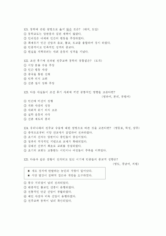 [과외]증힉 국사 3-12 농촌사회의  동요와 서민문화의 발달 04