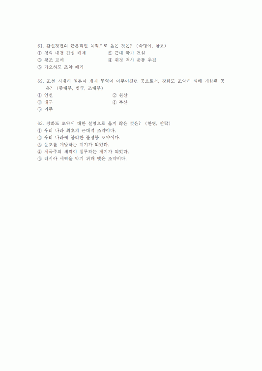 [과외]중학 국사 3-13 근대화의 추구 03