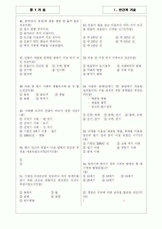 [과외]중1-1-1 인간과 기술 02