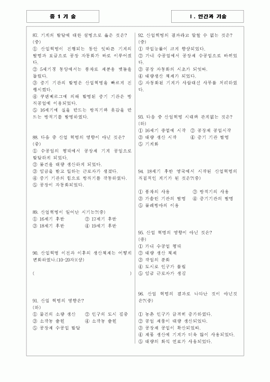 [과외]중1-1-1 인간과 기술 03