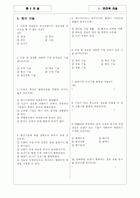 [과외]중1-1-2 인간과 기술 04