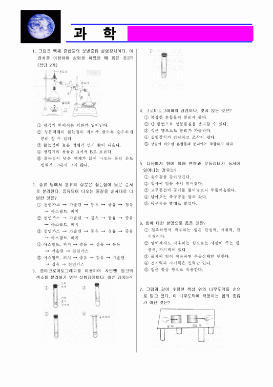 [과외]중학 과학 1-2학기 기말 예상문제 03