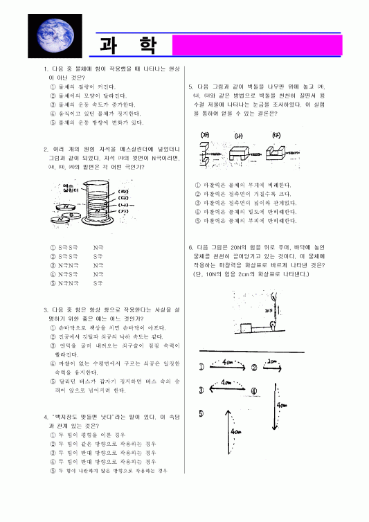 [과외]중학 과학 1-2학기 기말 예상문제 06
