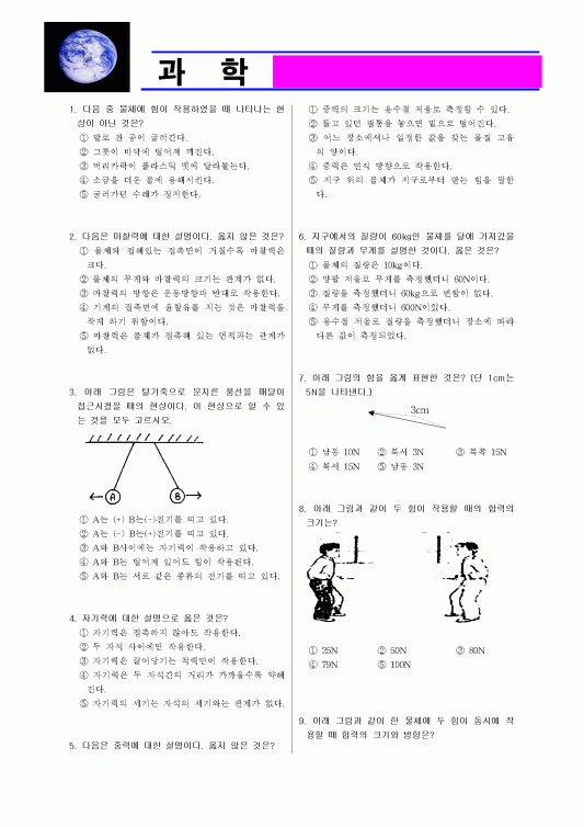 [과외]중학 과학 1-2학기 기말 예상문제 07