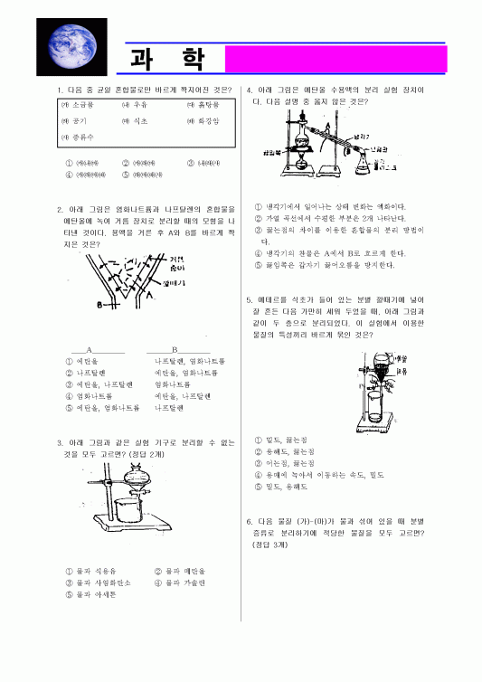 [과외]중학 과학 1-2학기 기말 예상문제 08