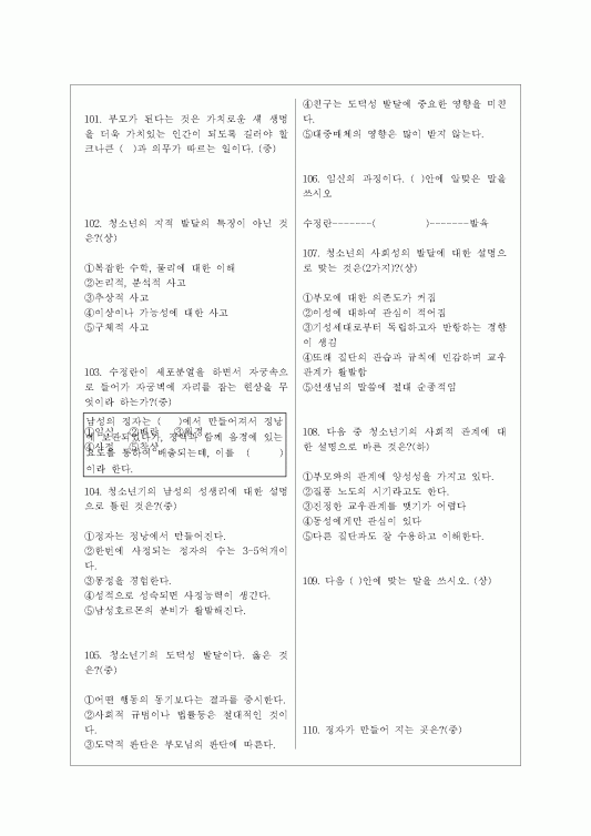 [과외]중1-1-3 청소년기발달의 특징 03