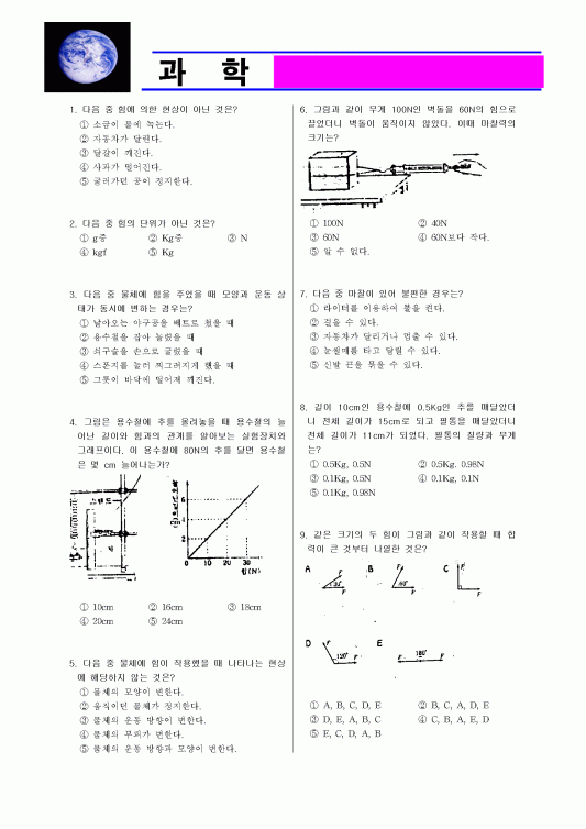 [과외]중학 과학 1-2학기 기말 예상문제 09