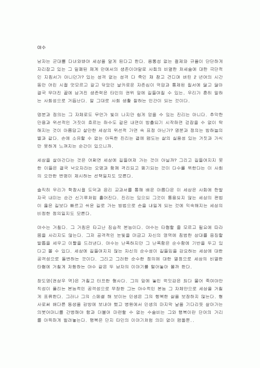 영화 야수 감상문