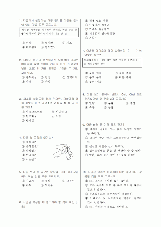 [과외]중학 가정 2-1학기 기말 예상문제 02
